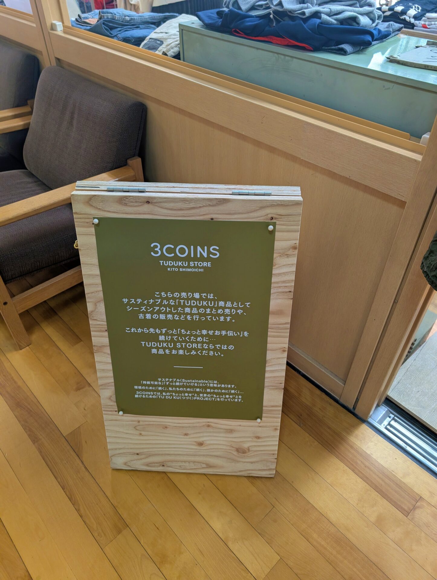 3COINS TUDUKU STORE—KITOに佇む、未来へ「つづく」新しいスリコ！廃校什器や古着も活かす、サステナブルな雑貨店 | オーサカレッド